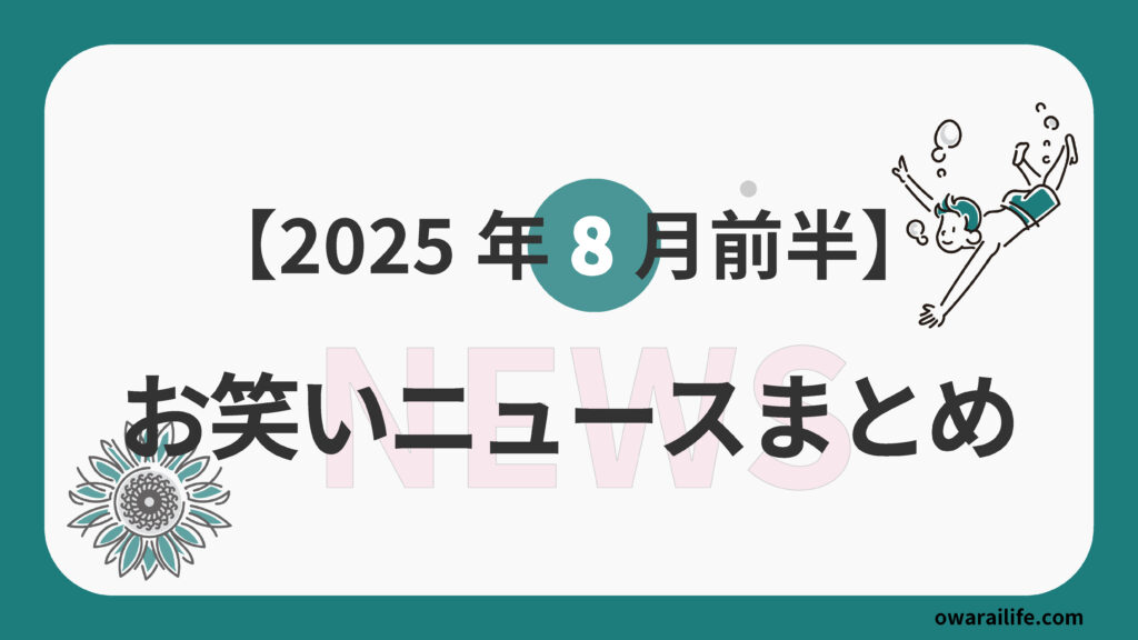 M-1＆キングオブコントの“ダブルファイナリスト”とは？｜漫才×コントを極めた芸人